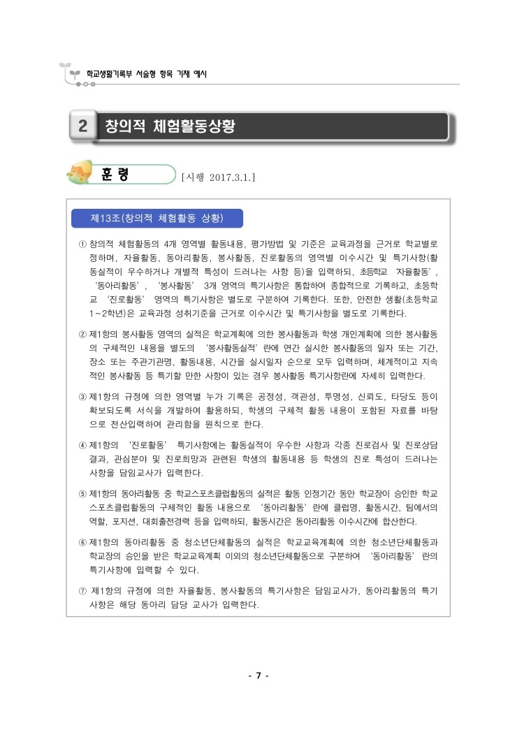 학교생활기록부 기재 예시 진로희망사항 And 창의적 체험활동상황 By 교육부2016년12월 네이버 블로그